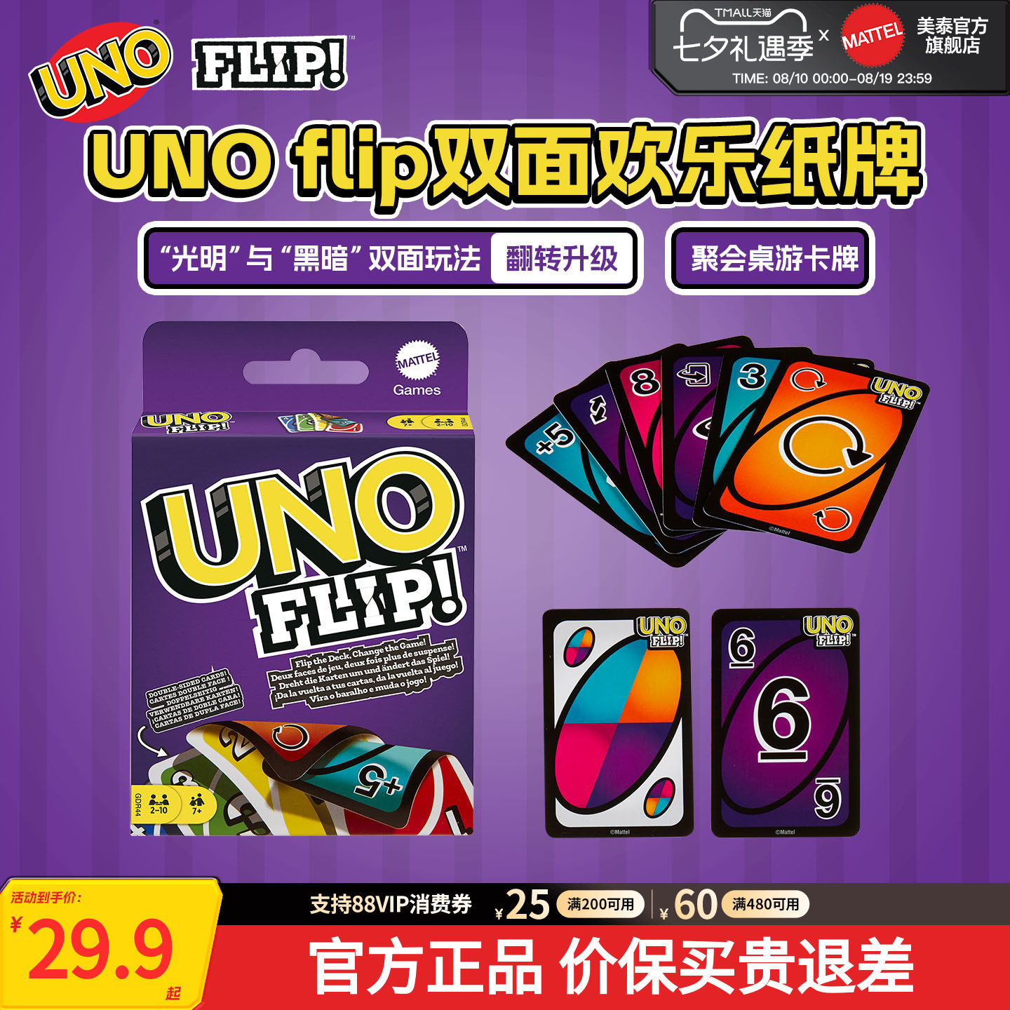 美泰UNO纸牌Flip卡牌升级款双面玩法优诺聚会桌面游戏多人扑克牌