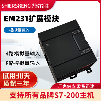 优质EM231模拟量4路8路入