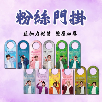 香港MIRROR男团卢瀚霆陈卓贤吕爵安姜涛粉丝门挂挂牌应援周边定制