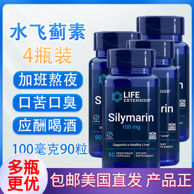 美国Lifeextension水飞蓟素90粒