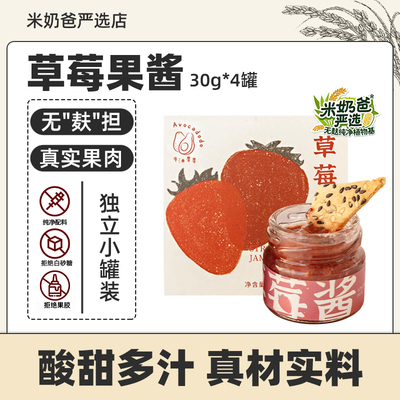 牛油果果小瓶装草莓酱果酱涂抹酱