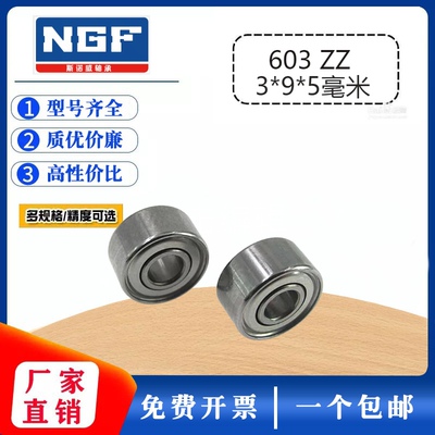 微型外径9mm深沟球轴承