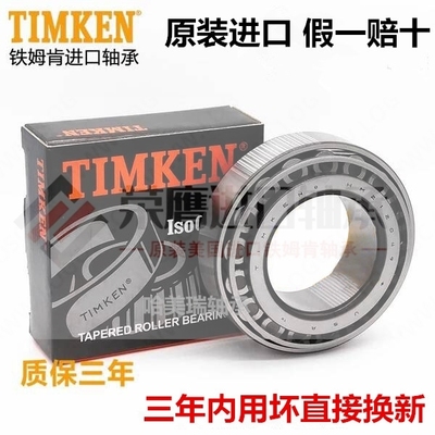 美国进口铁姆肯TIMKEN英制滚子轴承 LM603049 LM603012 机械配件