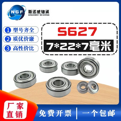 不锈钢轴承 SS627ZZ S627-2RS 80027 内孔 7mm*外22*厚度7mm 440