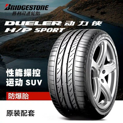 普利司通轮胎265/50R19 H/P SPORT 110W 大众途锐奥迪Q7A7适配