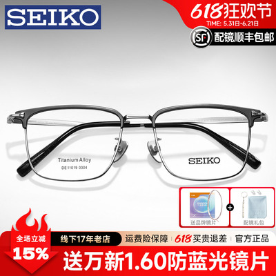 精工眼镜架商务眉线眼镜框钛架男