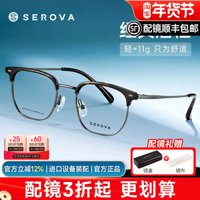SEROVA施洛华高度数眉线框48mm玳瑁色近视镜男女配高度近视SC773