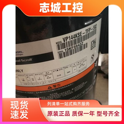 全新原装VP125KSE-TFP-522 VR144KSE-TFP-523谷轮热泵空调压缩机