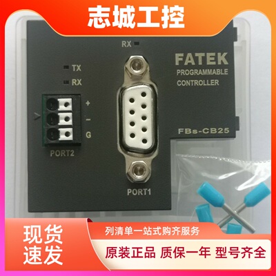 FATEK永宏plc通讯板FBS-CB25 55 22 CBES2 CBEH  CBCANRS485