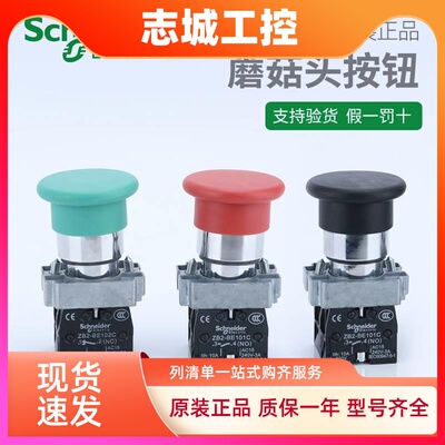 原装正品施耐德自复位一常开蘑菇头按钮XB2BC21C/31C/41C/42C/51C