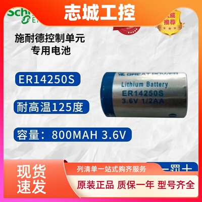 施耐德控制单元适用电池ER14250S 3.6V 1/2AA耐高温 ER14250S