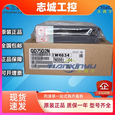 三菱Q系列QD75D1N QD75D2N QD75D4N差分脉冲定位模块全新正品
