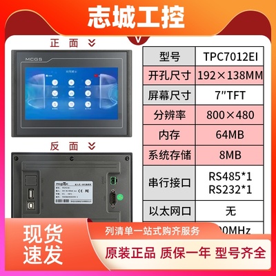 mcgs昆仑通态触摸屏710寸TPC7012EL22EXEWEI1021ET7032KXKT1031KI