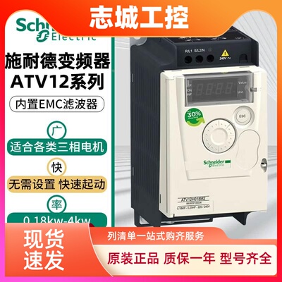 施耐德变频器ATV12H018/H037/H055/H075/HU15/HU22M2/H037M3