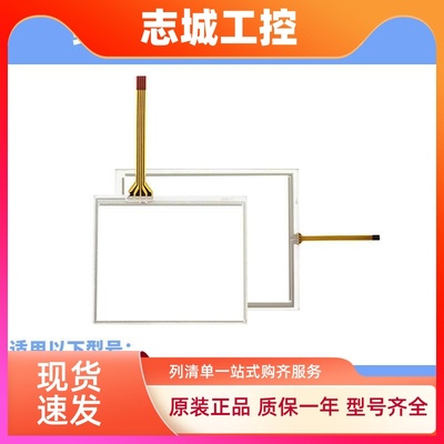 维控LEVI777A/2070 LEVI430T/LEVI908T/LEVI910T/PI3102HE触摸板