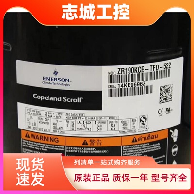 VR160KS VR190KSE-TFP ZR190KCE-TFD-522谷轮空调压缩机螺口