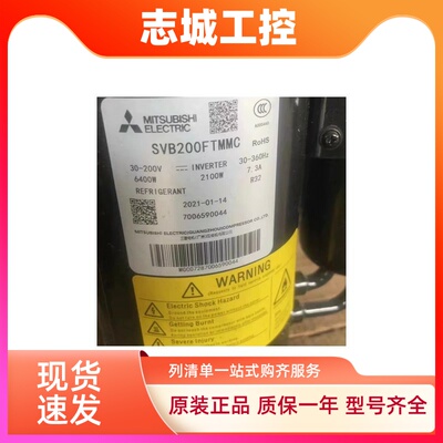 变频空调压缩机SNB200FGMMC适用三菱制冷压缩机SVB140FCCMC