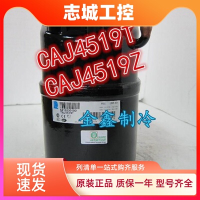 法国原装1.75匹泰康中低温冷库压缩机 螺焊口CAJ4519T CAJ4519Z