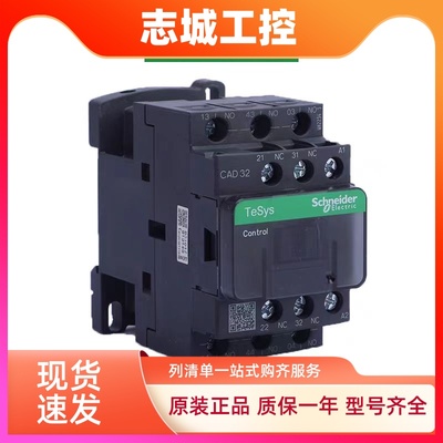 施耐德CAD32M7C交流控制继电器 CAD50BDC CAD50FDC CAD50MDC F7C