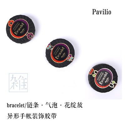 日本paviliobracelet蕾丝胶带