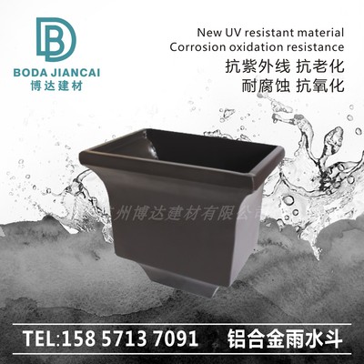 博达建材别墅房屋落水系统方形雨水管排水管彩铝铝合金独立雨水斗