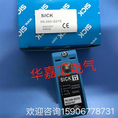 WL260-S270 WL260-S230全新施克SICK光电传感器 精品品质