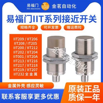 接近开关IIT209 206 208 001 217 20A 001 212 231 232 228