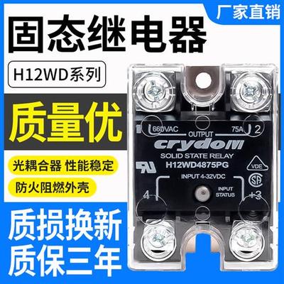 快达款固态继电器H12WD4825PG 4850PG 4875 H12WD4890PG 48125PG