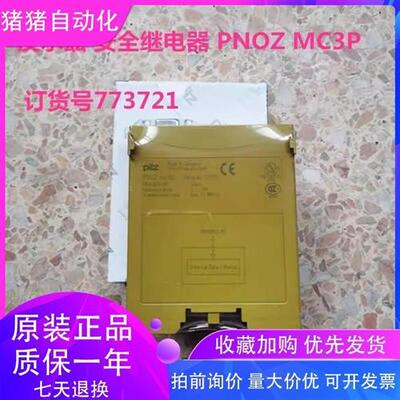 德国PILZ 皮尔兹 安全继电器 PNOZ MC3P 订货号773721