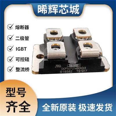 艾赛斯 IXFN70N60Q3快恢复二极管 极速发货 现货可直拍