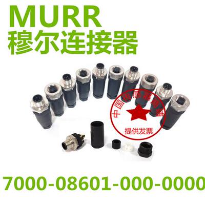议价全新传感器连接器7000-08601-000-0000穆尔连接器公 母头直头