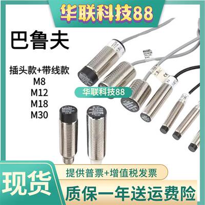 巴鲁夫接近开关BES M12MI-PSC40B-BV03 M18MI-NSC80B-S04G M30POC