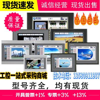 议价触摸屏TPC7012EI7032Kx7072Gt 1071Gi 1021Nt 1570Gi