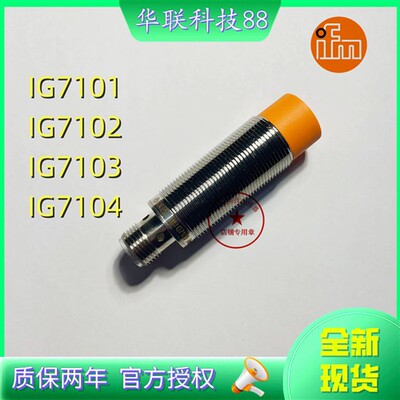 热销现货IFM易福门接近开关IG7101 IG7102 IG7103 IG7104售后无忧