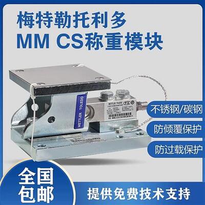 议价梅特勒/SWB505合金钢不锈钢称重MMCS/MMSS防爆模块工业