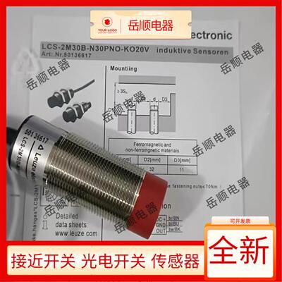 劳易测接近开关LCS-2M30B-N30/F20PNO/NNO/NNC/PNC-M12/K020V全新