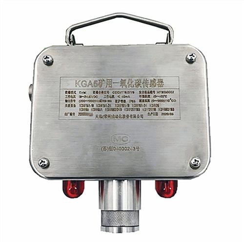 KGA5矿用一氧化碳传感器自动化矿山专用设备气体安全监测