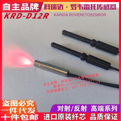 科瑞达传感器KRD E32-ZD12 D12 D12R KRD-D12R 反射光纤电眼