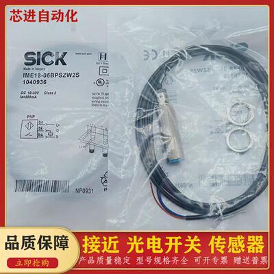 全新现货电感式IME12-04BPSZC0SS71/IME12-02BPSZW2SS70