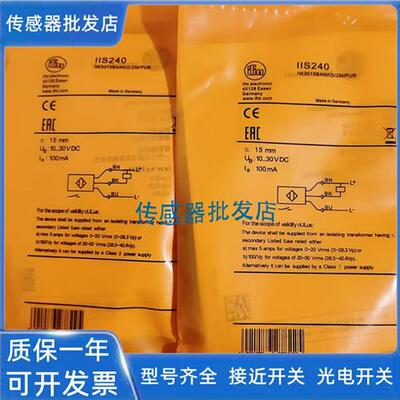 易福门IIS700 IIS701 IIS702 IIS703 IIS704 IIS705 IIS706传感器