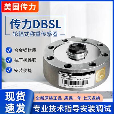 美国Transcell传力DBSL轮辐式测力传感器高精度拉压力称重5t/10t