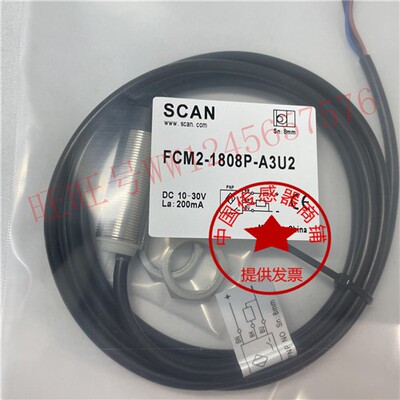 现货热销SCAN实物拍摄 传感器 FCM2-1808P-A3U2 品质保证