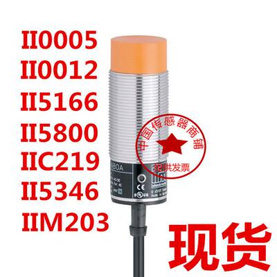 ifm易福门II0005 0012 5166 5346 II5800 IIC219 IIM203