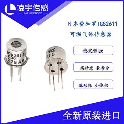 TGS2611可燃气体甲烷传感器天然气传感器