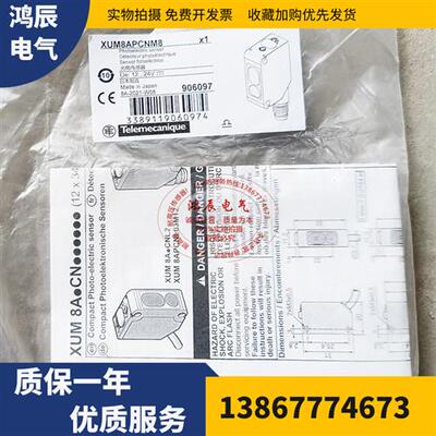 现货光电开关XUM8ANCNM8 XUM2APCNM8 XUM5ANCNM8接插件传感器
