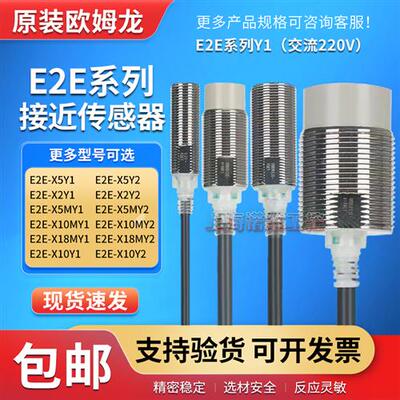 欧姆龙交流型接近开关传感器E2E-10MY1 X18MY1 X5MY1 X10Y1 X5Y1