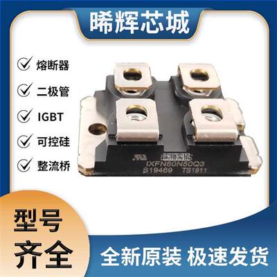 艾赛斯IXFN80N50Q3 全新原装IXFNMOS管 极速发货 现货可直拍
