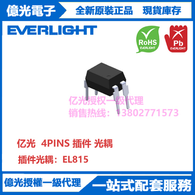 EL815原装进口4PIN插件光耦 无触点 体积小 耐冲击 抗干扰能力强
