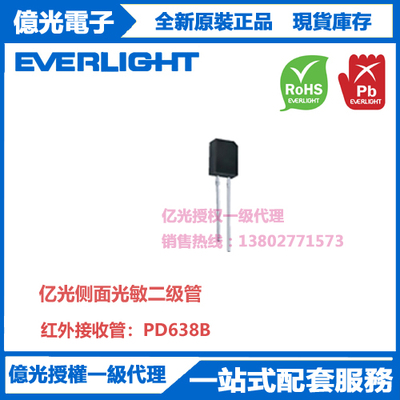 PD638B亿光原装正品插件侧面光敏二极管 红外接收管