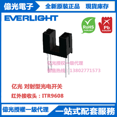 ITR9608亿光对射式光电开关